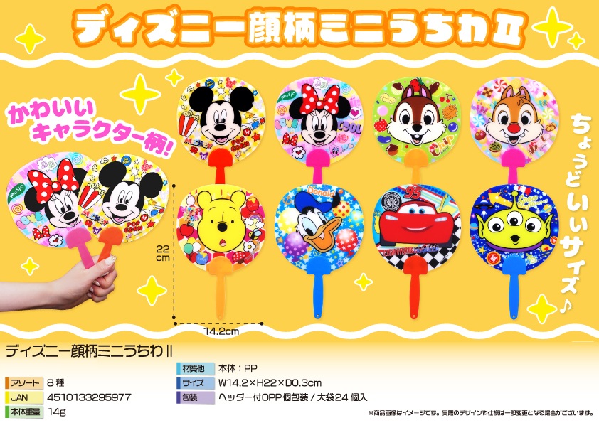 ディズニー顔柄ミニうちわ II 株式会社 トコトコ 問屋・仕入れ・卸・卸売の専門【仕入れならNETSEA】