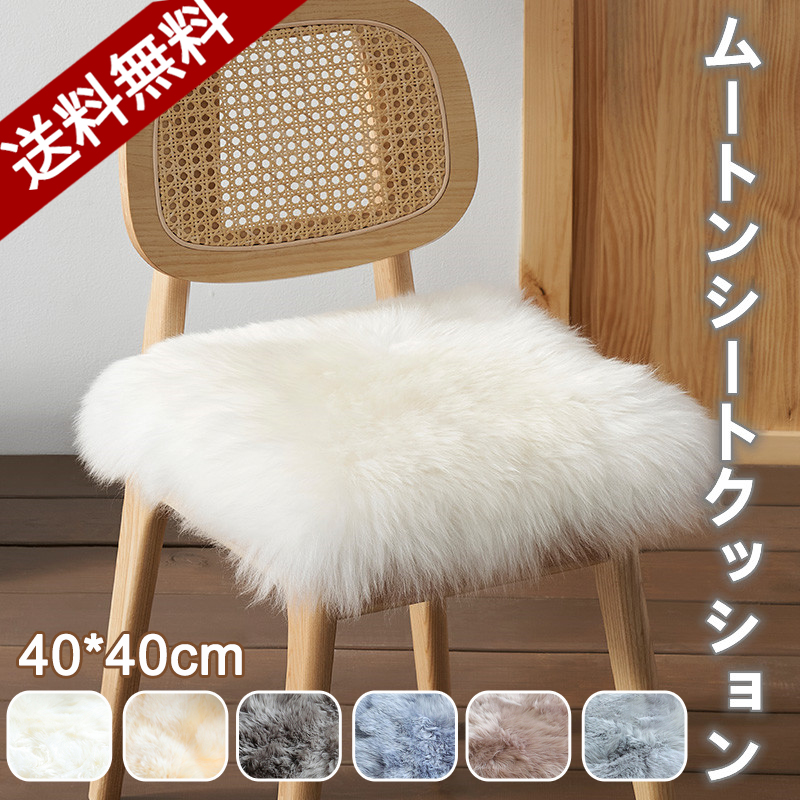 ムートンクッション40*40cm アバーター貿易 合同会社 | 卸売・ 問屋・仕入れの専門サイト【NETSEA】