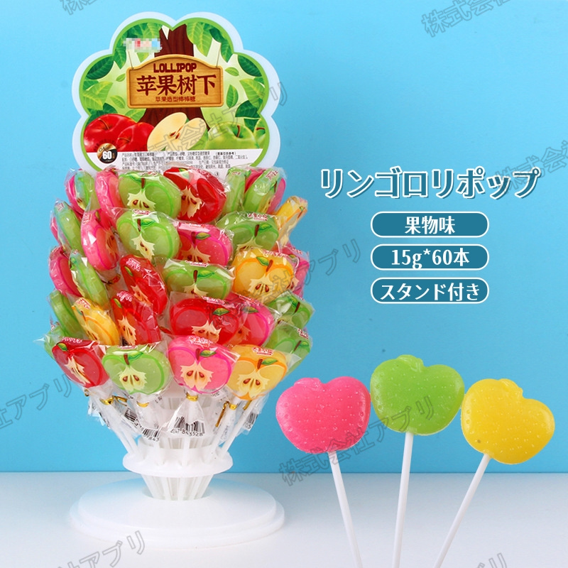 【60本入】3種類 ロリポップ 果物味 リンゴ型 レインボー 人気お菓子 スタンド付き SNSで話題 株式会社 アブリ 問屋・仕入れ・卸・卸売の専門【仕入れならNETSEA】