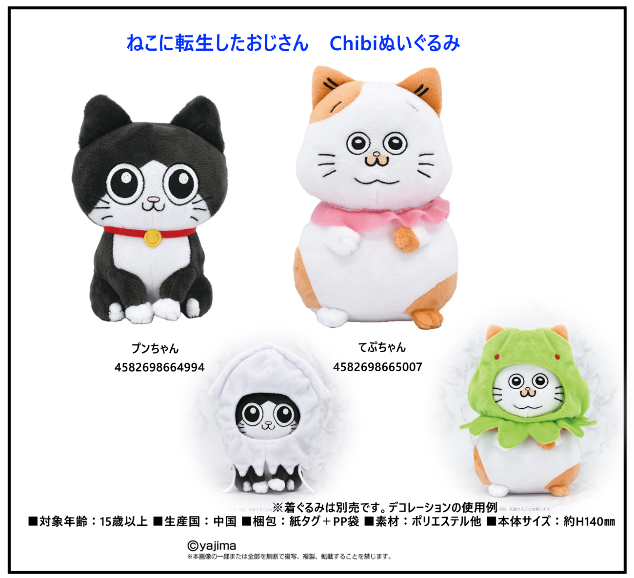 ねこに転生したおじさん Chibiぬいぐるみ 株式会社 トコトコ 問屋・仕入れ・卸・卸売の専門【仕入れならNETSEA】