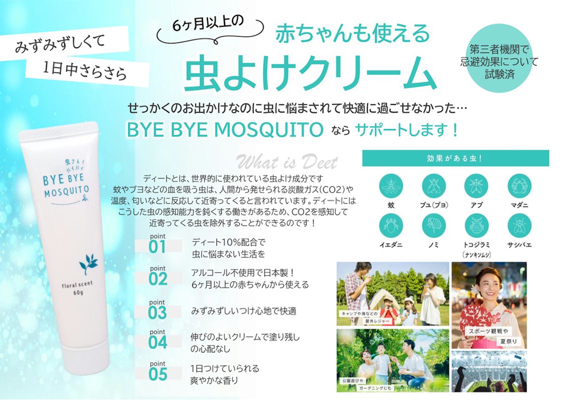 BYE BYE MOSQUITO 虫除けクリーム60g 5140 株式会社フジキン 問屋・仕入れ・卸・卸売の専門【仕入れならNETSEA】