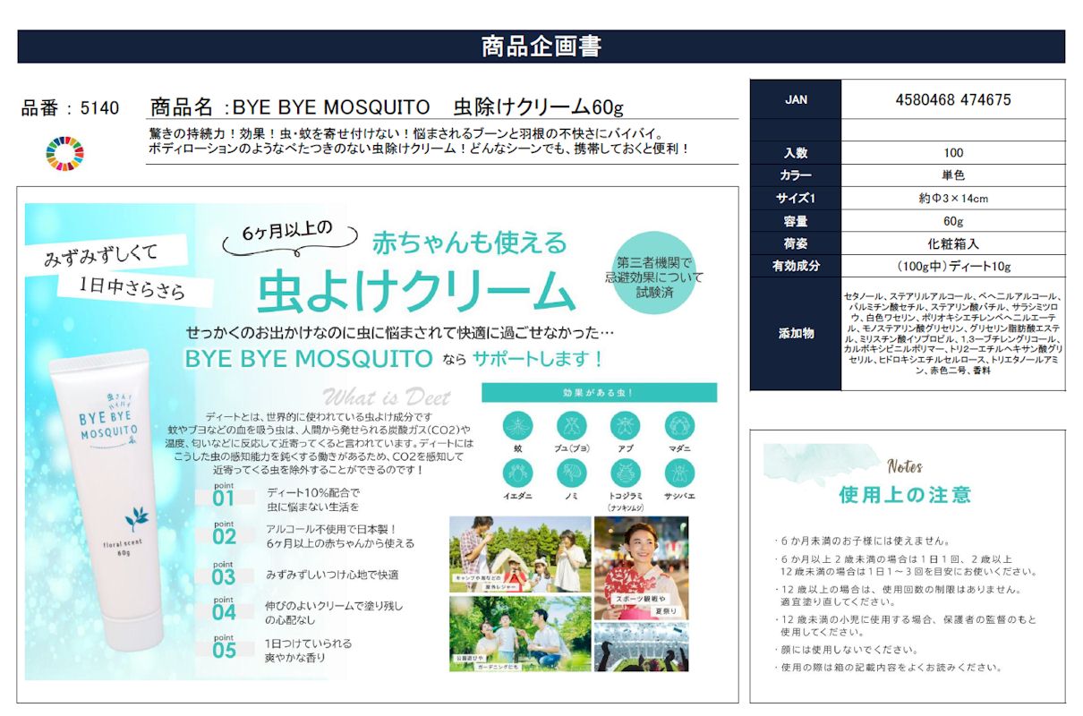 BYE BYE MOSQUITO 虫除けクリーム60g 5140 株式会社フジキン 問屋・仕入れ・卸・卸売の専門【仕入れならNETSEA】