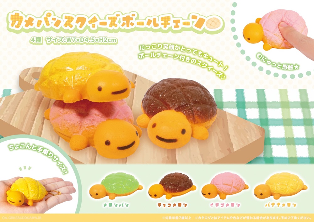 カメパンスクイーズBC | 卸売・ 問屋・仕入れの専門サイト【NETSEA】