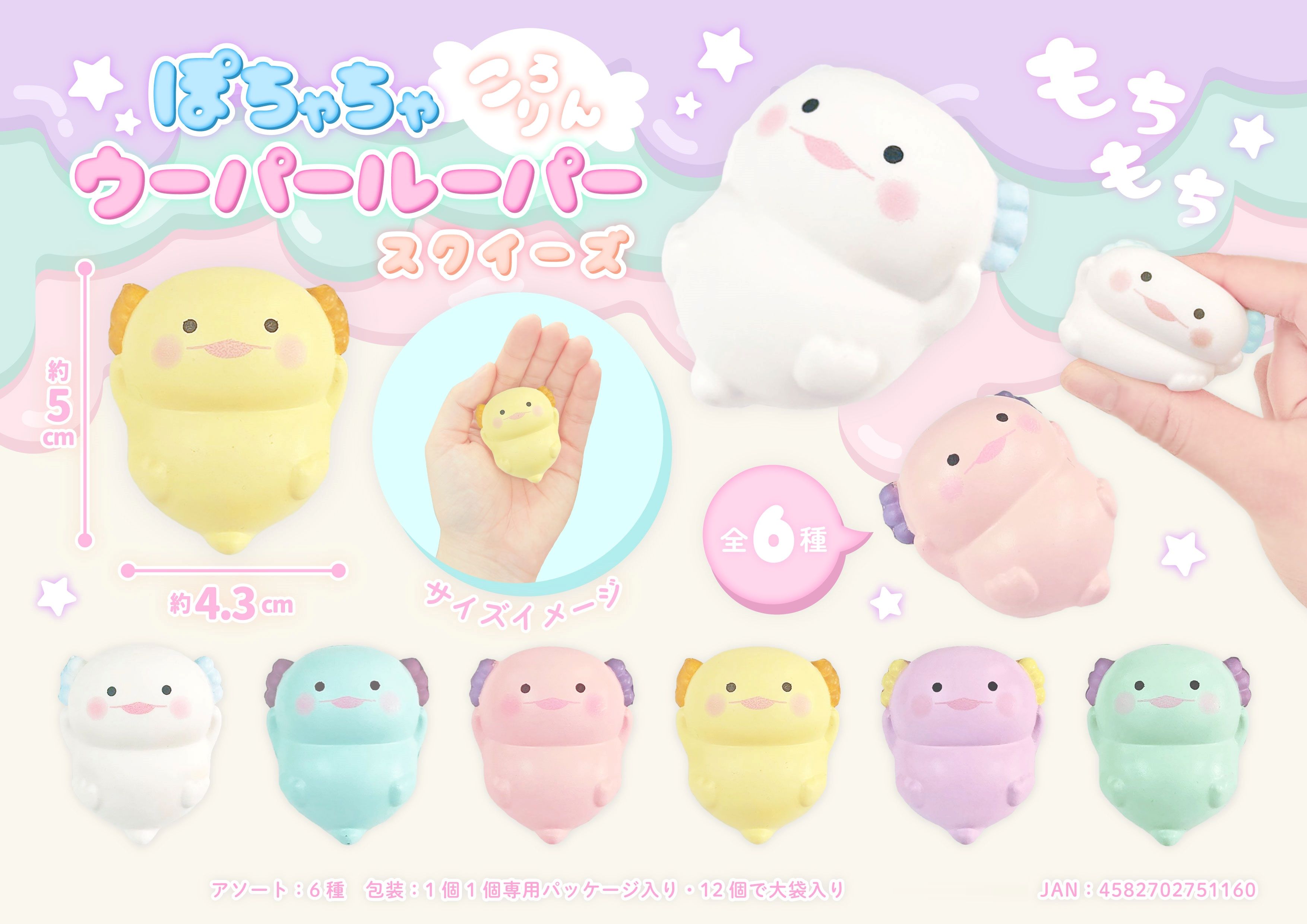 「squishy」ぽちゃちゃころりんウーパールーパースクイーズ 株式会社 トコトコ 問屋・仕入れ・卸・卸売の専門【仕入れならNETSEA】