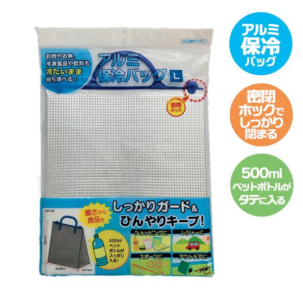 ヒラノトレーディング アルミ保冷バッグ L タテ34×ヨコ30×マチ12cm 株式会社サンプラス 問屋・仕入れ・卸・卸売の専門【仕入れならNETSEA】