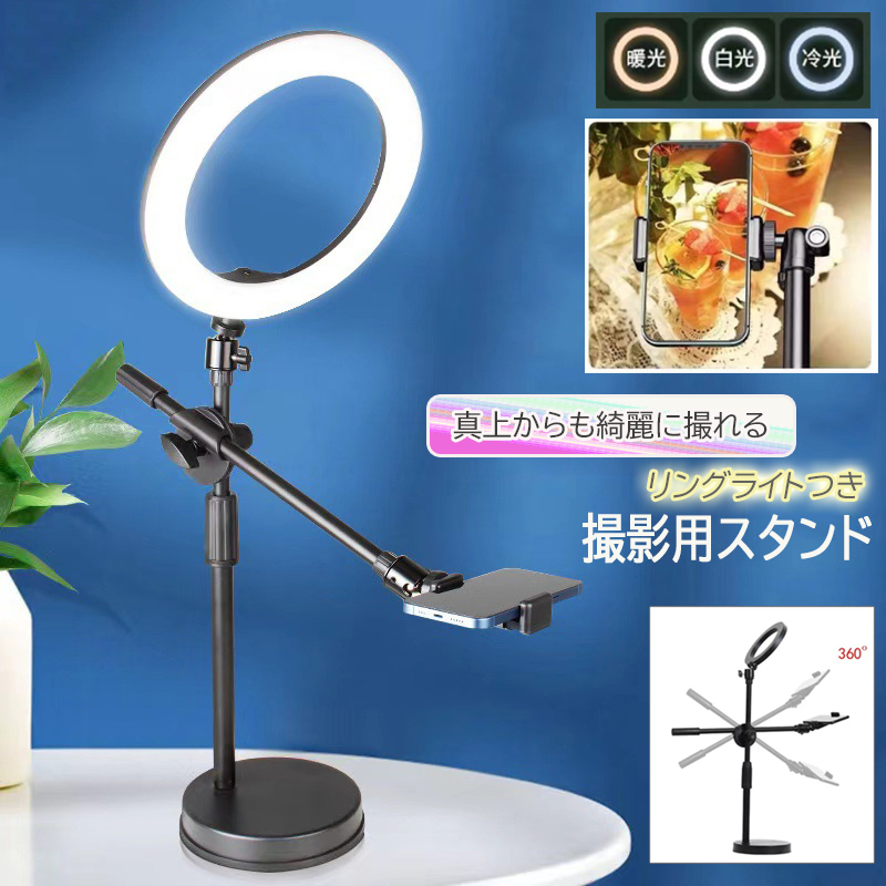 LEDリングライト スマホ 三脚 360°調整可能 スマホスタンド 16cmライト 自撮り 撮影 LED 調光 | 卸売・ 問屋・仕入れの専門サイト【NETSEA】