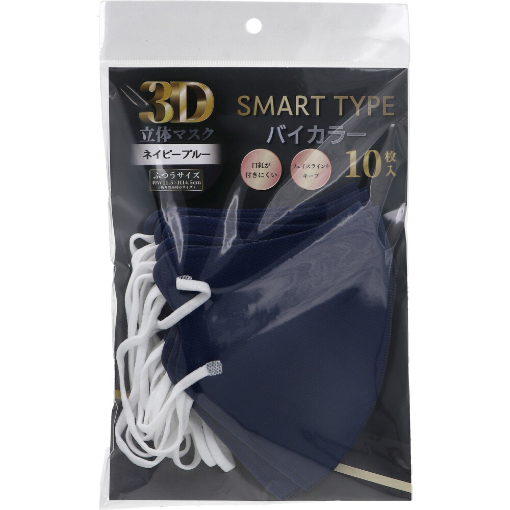 3D立体マスク スマートタイプ バイカラー ネイビーブルー ふつうサイズ 10枚入 Drop-カネイシ(株) -顧客直送専門- 問屋・仕入れ・卸・卸売の専門【仕入れならNETSEA】
