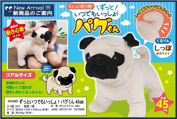 ずっといつでもいっしょ！パグくん45cm HAC4425 ダイアモンドヘッド 株式会社 | 卸売・ 問屋・仕入れの専門サイト【NETSEA】