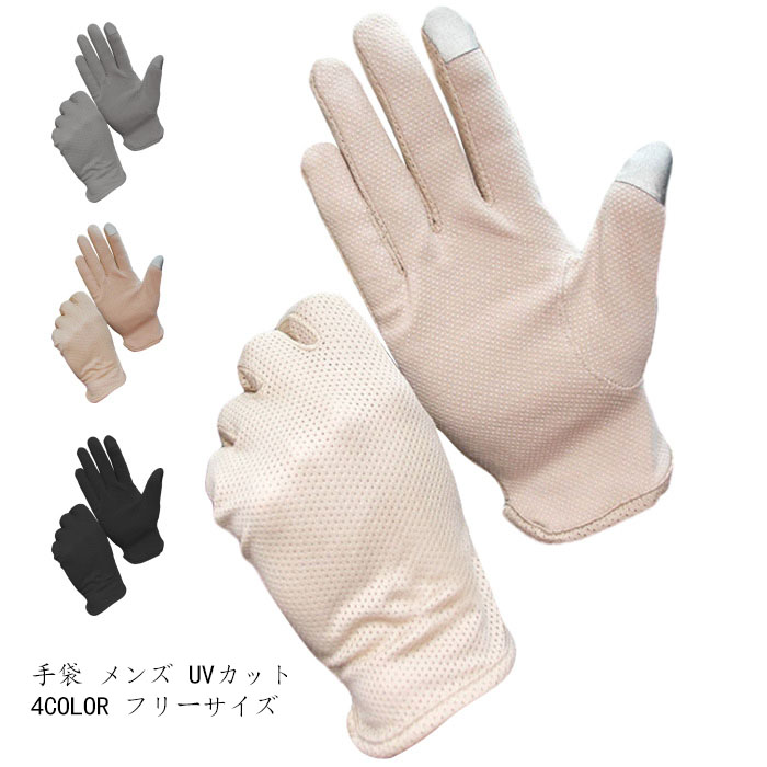 uv手袋日焼け手袋紫外線対策 アバーター貿易 合同会社 | 卸売・ 問屋・仕入れの専門サイト【NETSEA】