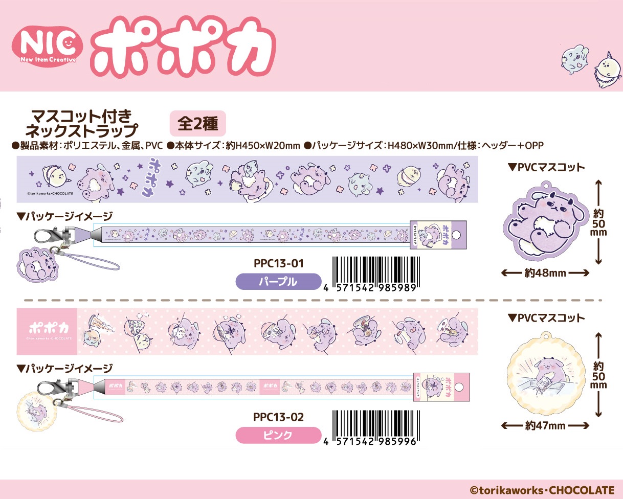 「NIC」ポポカ マスコット付きネックストラップ | 卸売・ 問屋・仕入れの専門サイト【NETSEA】