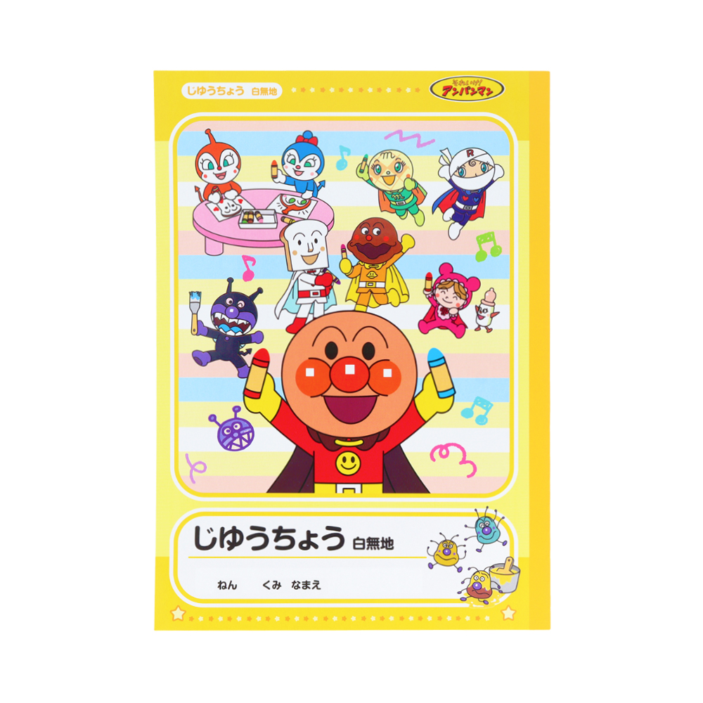 B5じゆうちょう B柄 それいけ！アンパンマン サンスター文具 株式会社 | 卸売・ 問屋・仕入れの専門サイト【NETSEA】