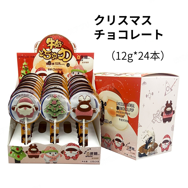 【クリスマス特集】24本入り チョコ チョコレート お菓子 人気 スナック SNSで話題 可愛い サンタ トナカイ 株式会社 アブリ | 卸売・ 問屋・仕入れの専門サイト【NETSEA】