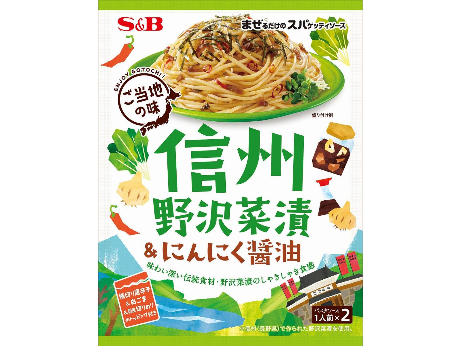 S&B まぜスパ信州野沢菜＆にんにく醤油 46.4gx10 問屋 国分ネット卸 | 卸売・ 問屋・仕入れの専門サイト【NETSEA】