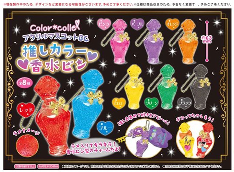 カラコレ＊アクリルマスコットBC 推しカラー香水瓶 | 卸売・ 問屋・仕入れの専門サイト【NETSEA】
