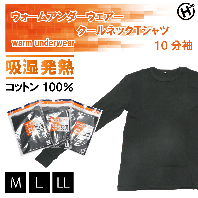 ウォームアンダーウェアー クールネックTシャツ 10分袖 HR | 卸売・ 問屋・仕入れの専門サイト【NETSEA】