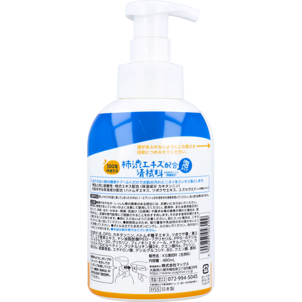 100年快適生活 柿渋エキス配合清拭料 泡タイプ 柑橘系の香り 480mL | 卸売・ 問屋・仕入れの専門サイト【NETSEA】