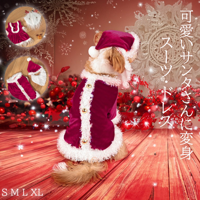 2024新作 ペット服 クリスマスコスチューム ドレス スーツ ベルベット調 モチーフ ペット用の服 H＆Z | 卸売・ 問屋・仕入れの専門サイト【NETSEA】