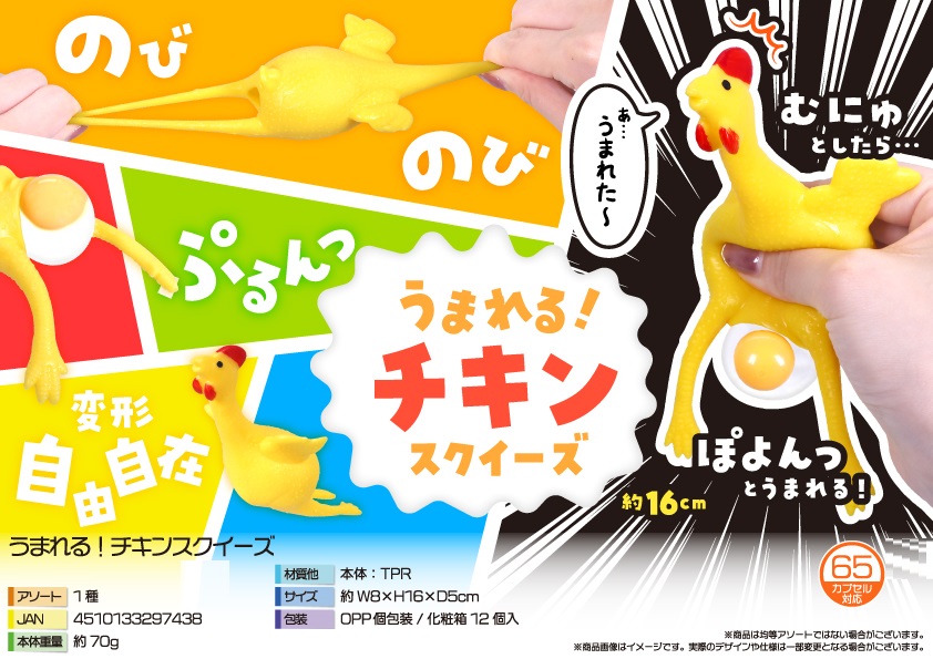 「squishy」うまれる！チキンスクイーズ | 卸売・ 問屋・仕入れの専門サイト【NETSEA】