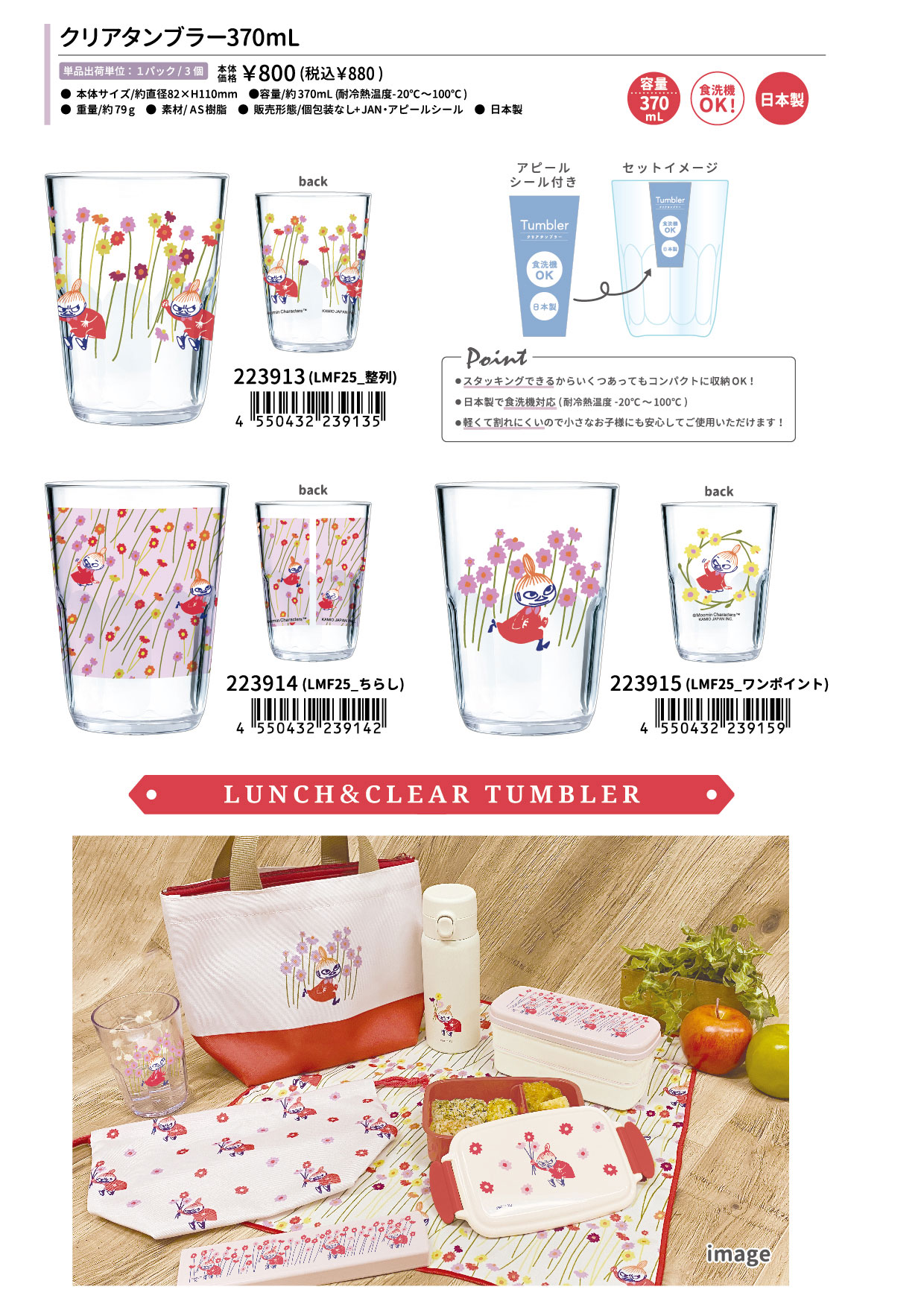 【1月19日締切】ムーミン クリアタンブラー370mL（リトルミィフェア） 有限会社 アルファ | 卸売・ 問屋・仕入れの専門サイト【NETSEA】