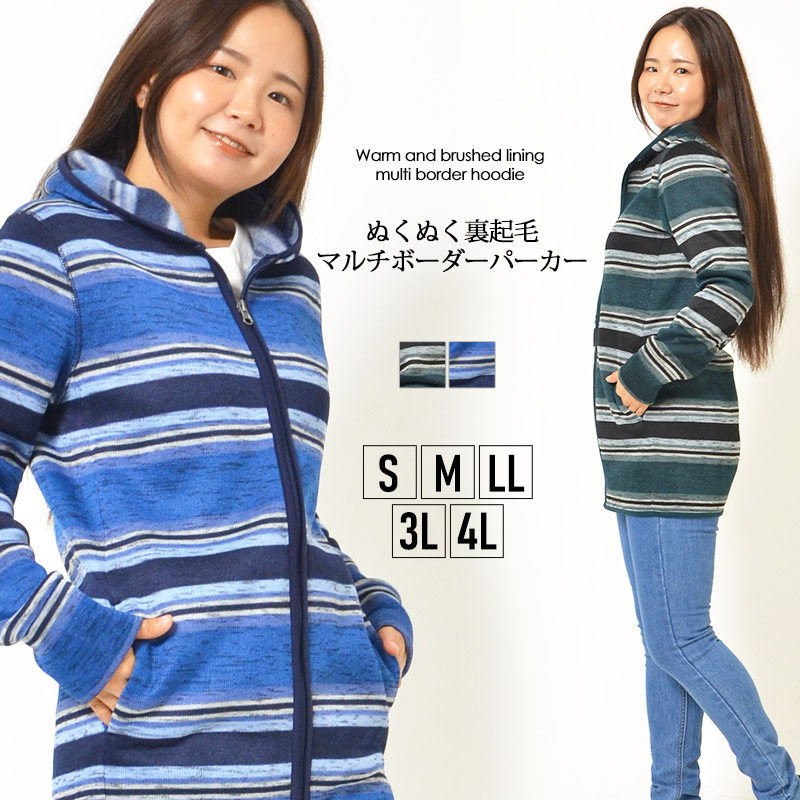 パーカ S M LL 3L 裏起毛 体型カバー 洗濯機洗い フーデット お尻が隠れる丈感 マルチボーダー カジュアル | 卸売・ 問屋・仕入れの専門サイト【NETSEA】