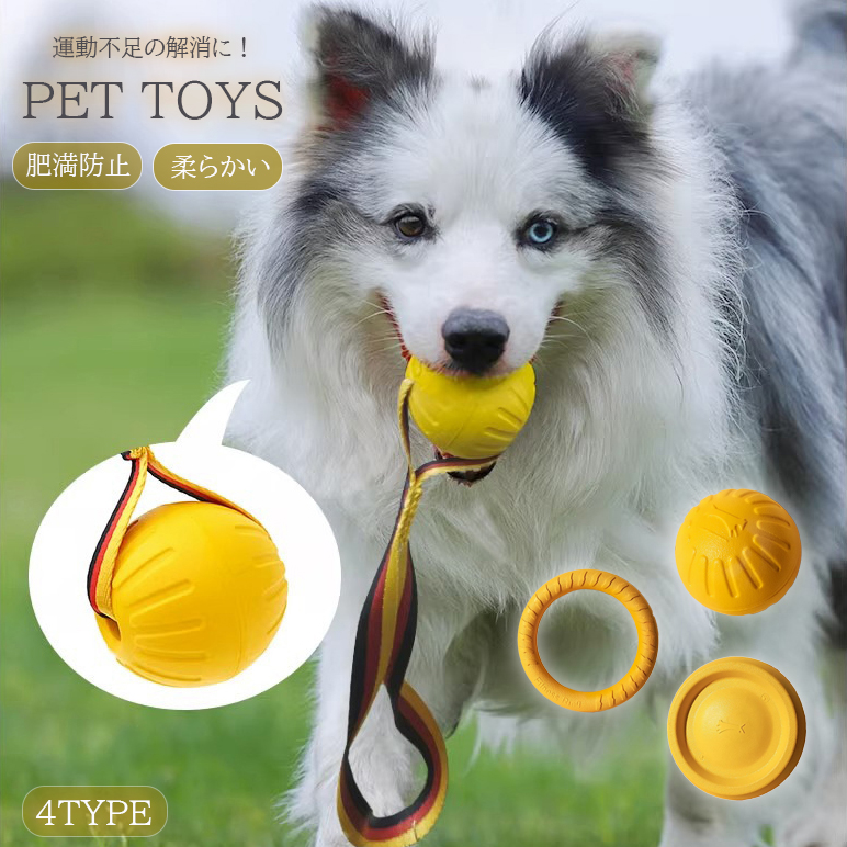 新作 ボール リング フリスビー 運動不足対策 ペット犬 猫 おもちゃ ストレス解消 知育玩具 H＆Z | 卸売・ 問屋・仕入れの専門サイト【NETSEA】