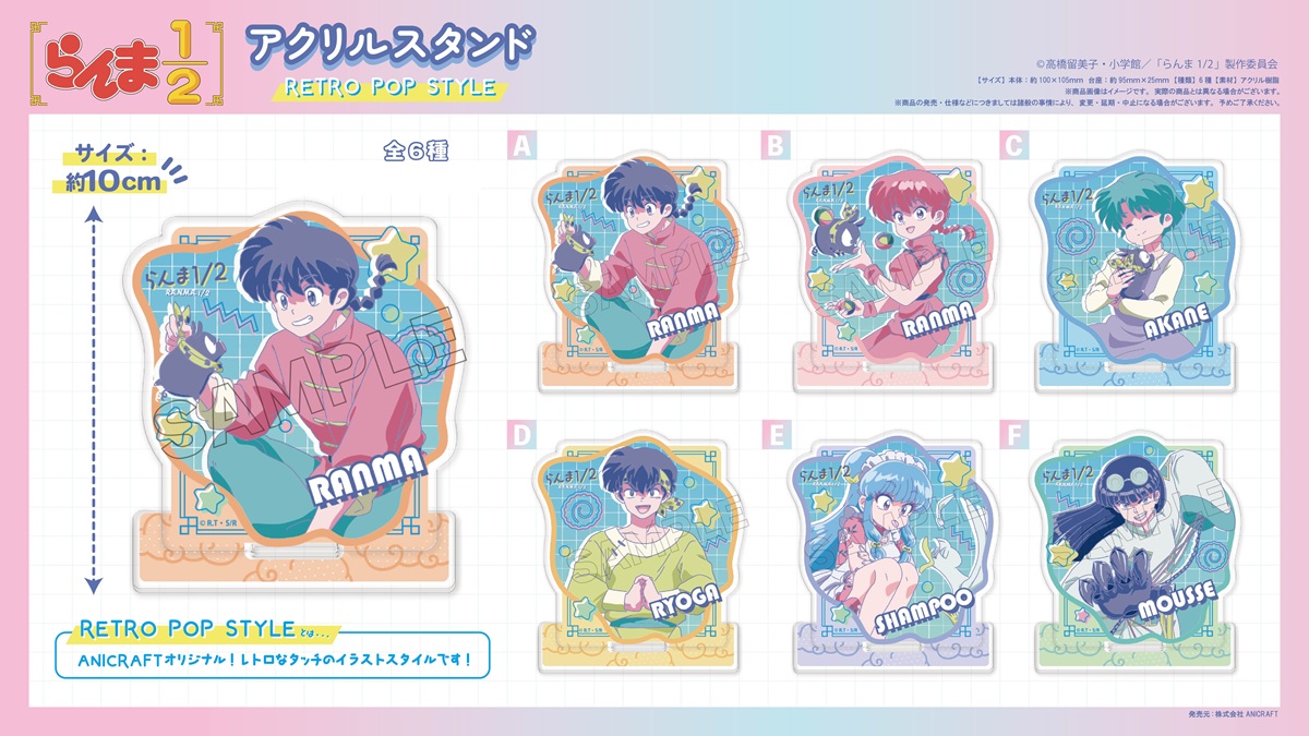 TVアニメ「らんま1/2」 アクリルスタンド RETRO POP STYLE 株式会社 トコトコ | 卸売・ 問屋・仕入れの専門サイト【NETSEA】