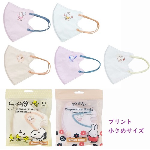 【SNOOPY&MIFFY☆かわいい】キャラクター 3D立体3層バイカラーマスク 10枚袋入 | 卸売・ 問屋・仕入れの専門サイト【NETSEA】