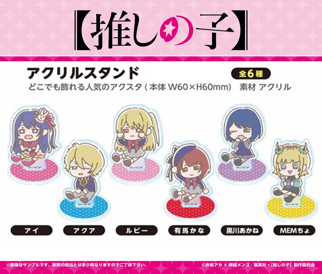 「受注締切2/24」【推しの子】アクリルスタンド 株式会社 トコトコ | 卸売・ 問屋・仕入れの専門サイト【NETSEA】