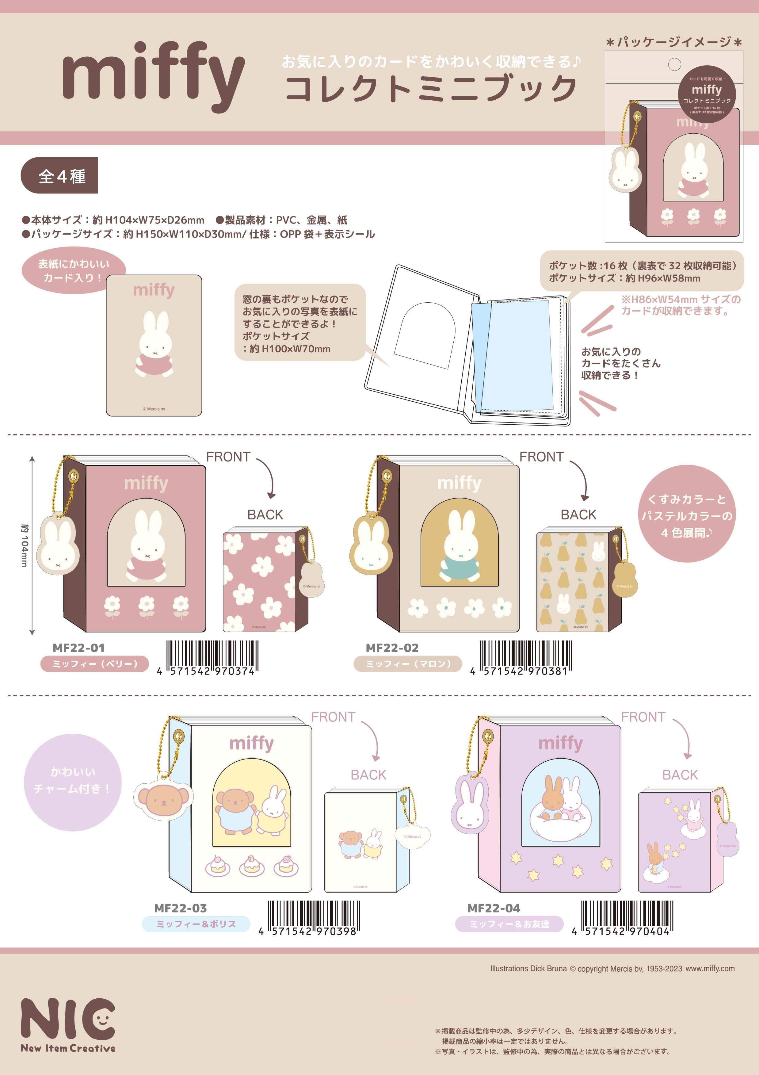 「NIC」ミッフィー コレクトミニブック | 卸売・ 問屋・仕入れの専門サイト【NETSEA】