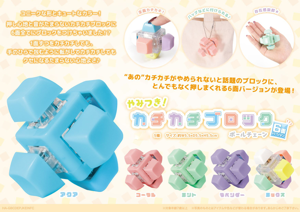 やみつき！カチカチブロックBC-6面ver.- | 卸売・ 問屋・仕入れの専門サイト【NETSEA】