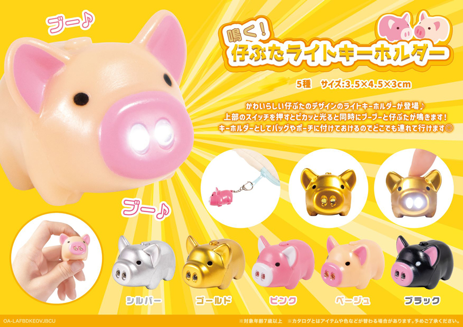 鳴く！仔ぶたライトKH | 卸売・ 問屋・仕入れの専門サイト【NETSEA】