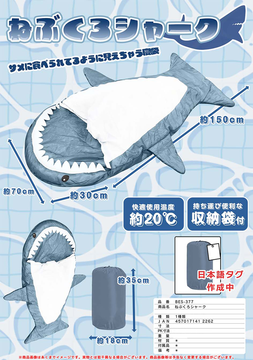 ねぶくろシャーク | 卸売・ 問屋・仕入れの専門サイト【NETSEA】