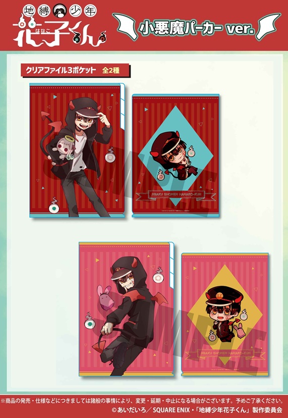 「受注締切2/27」クリアファイル3ポケット 地縛少年花子くん 小悪魔パーカーver. 株式会社 トコトコ | 卸売・ 問屋・仕入れの専門サイト【NETSEA】