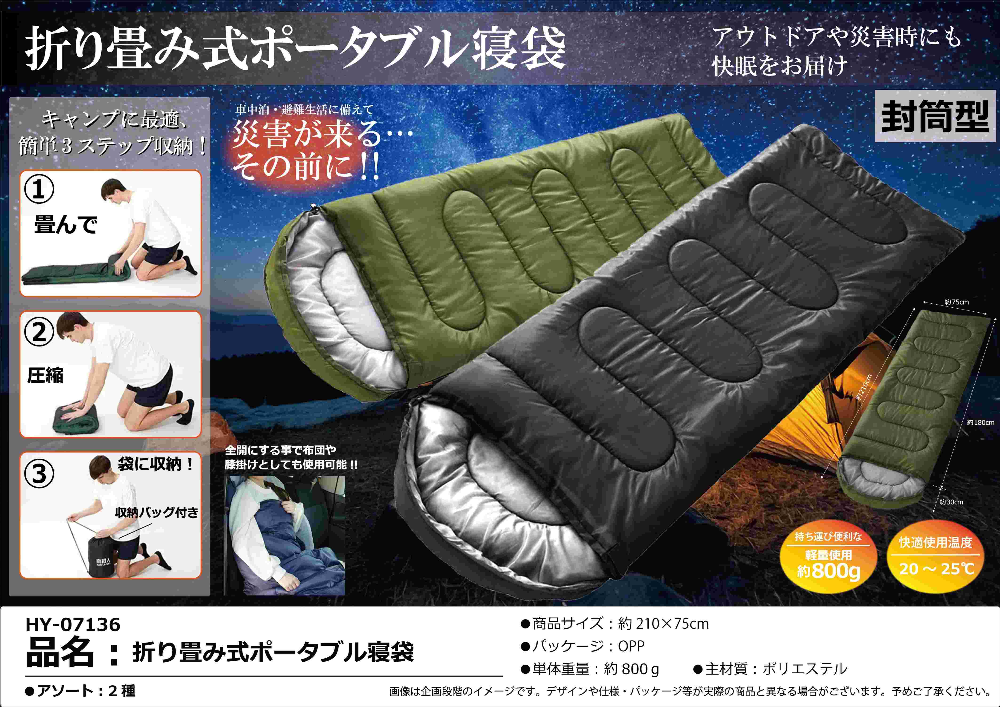 「アウトドア」折り畳み式ポータブル寝袋 | 卸売・ 問屋・仕入れの専門サイト【NETSEA】