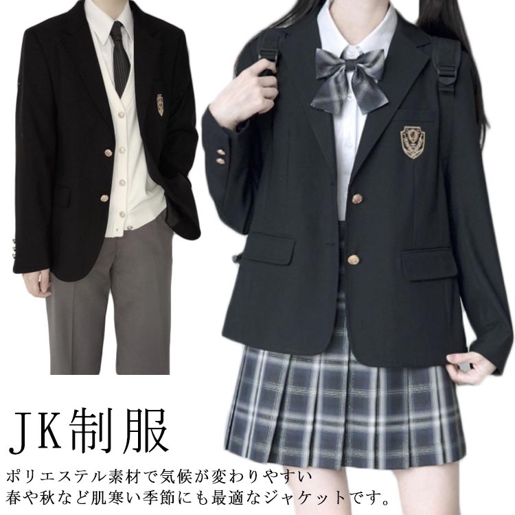 制服 ブレザー スクールブレザー 男子 女子 女子高生 男子高生 JK制服 DK制服 ブラ | 卸売・ 問屋・仕入れの専門サイト【NETSEA】