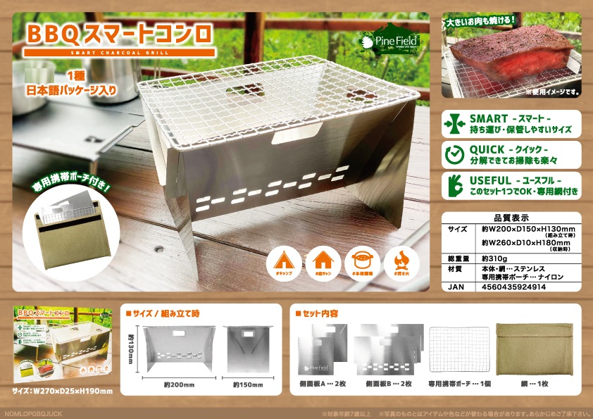「アウトドア」PineField BBQスマートコンロ | 卸売・ 問屋・仕入れの専門サイト【NETSEA】