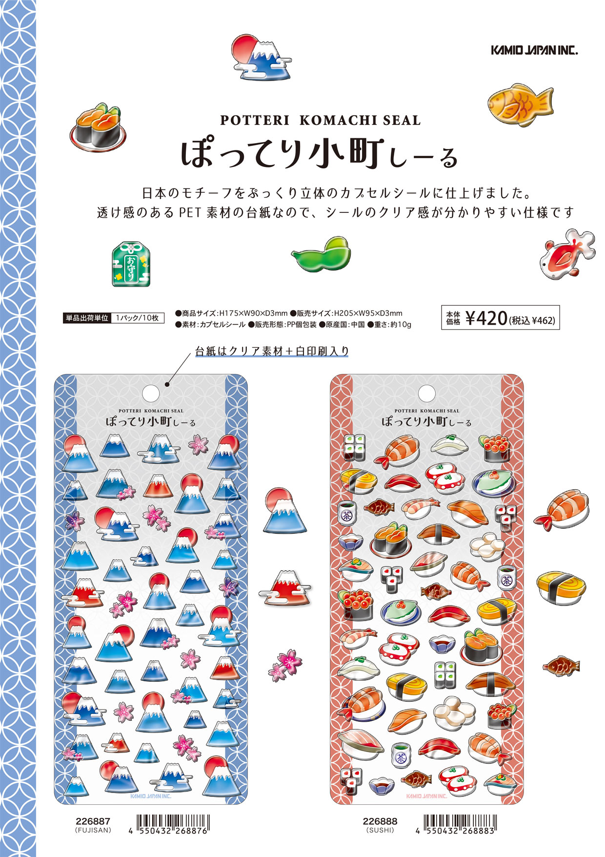 【4月6日締切】ぽってり小町しーる | 卸売・ 問屋・仕入れの専門サイト【NETSEA】