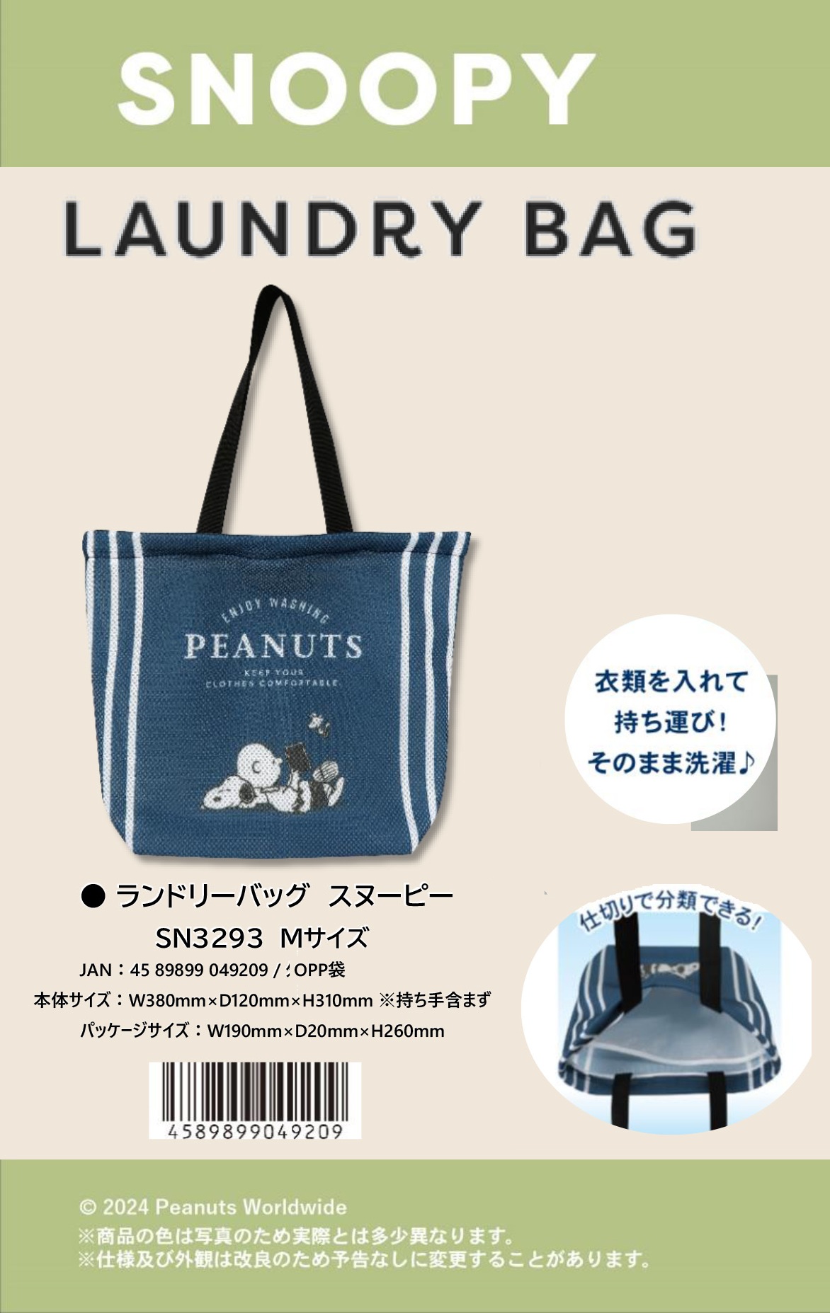 ランドリーバッグ スヌーピー M | 卸売・ 問屋・仕入れの専門サイト【NETSEA】