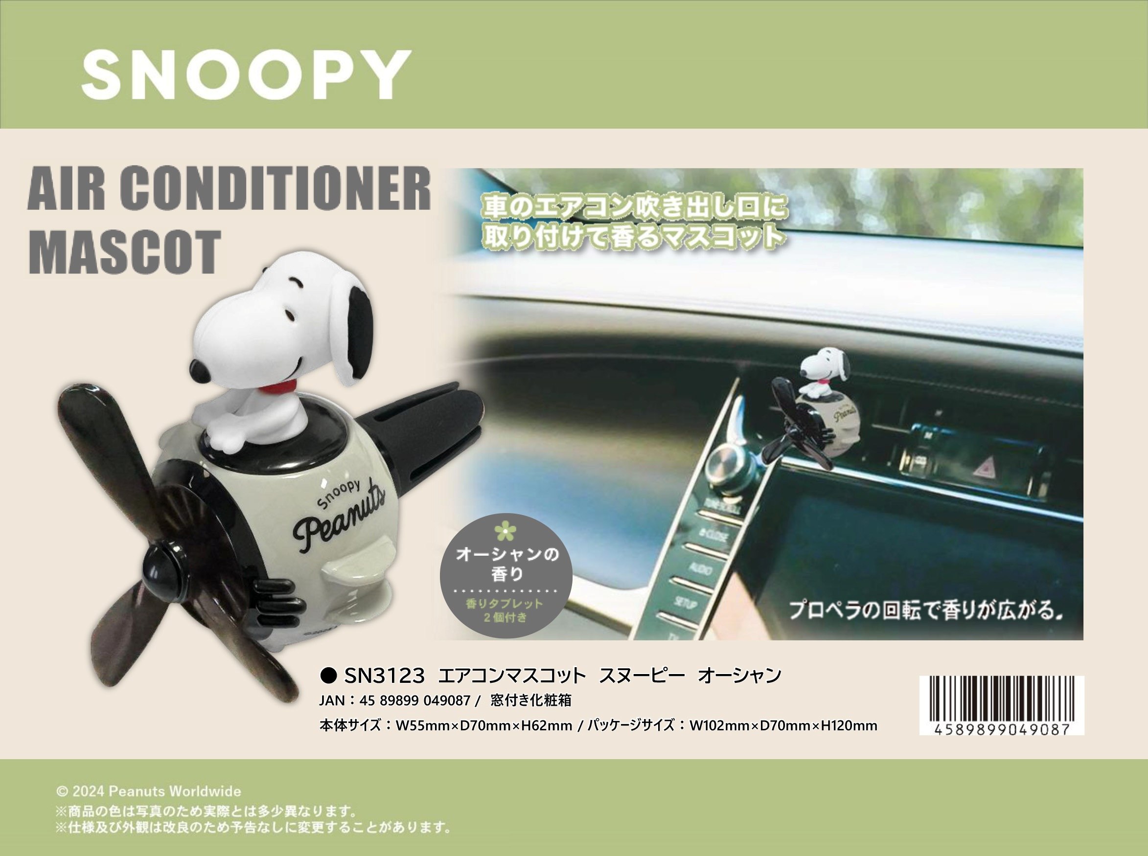 「カー用品」エアコンマスコット スヌーピー オーシャン | 卸売・ 問屋・仕入れの専門サイト【NETSEA】
