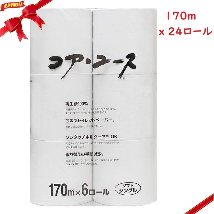 コア ユース シングル 170m x 24 ロール 再生紙 | 卸売・ 問屋・仕入れの専門サイト【NETSEA】