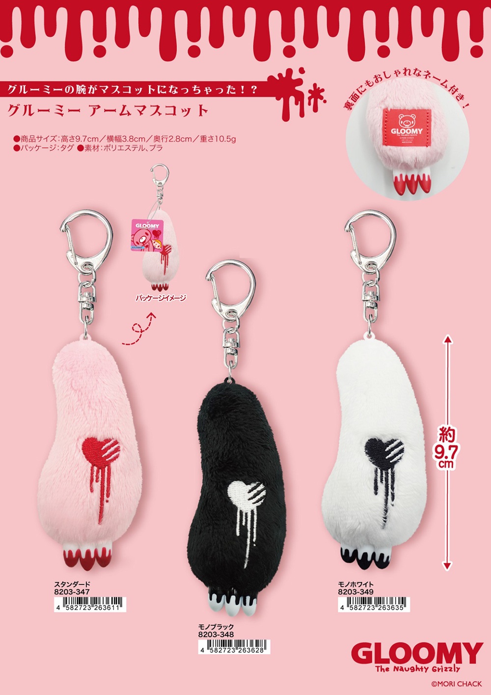 「GLOOMY」グルーミー アームマスコット | 卸売・ 問屋・仕入れの専門サイト【NETSEA】