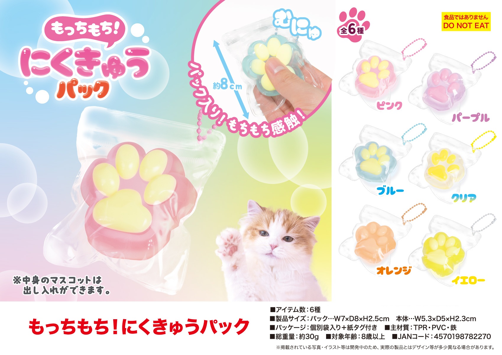 もっちもち！にくきゅうパック | 卸売・ 問屋・仕入れの専門サイト【NETSEA】