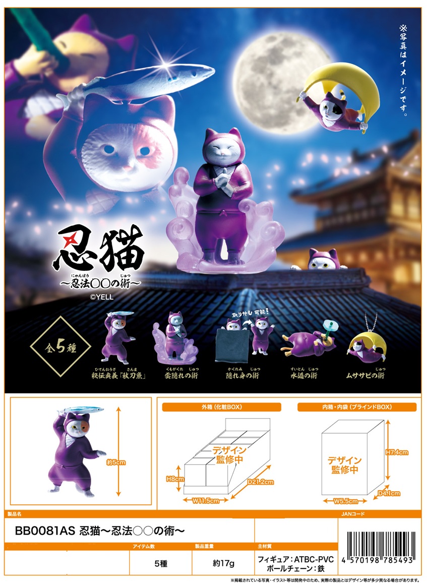 「フィギュア」「猫グッズ」忍猫～忍法 の術～ | 卸売・ 問屋・仕入れの専門サイト【NETSEA】