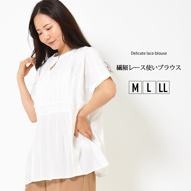 ブラウス M L LL ふんわりシルエット 体型カバー 洗濯機洗い可 ピンタック レース 無地 春 夏 フェミニン | 卸売・ 問屋・仕入れの専門サイト【NETSEA】