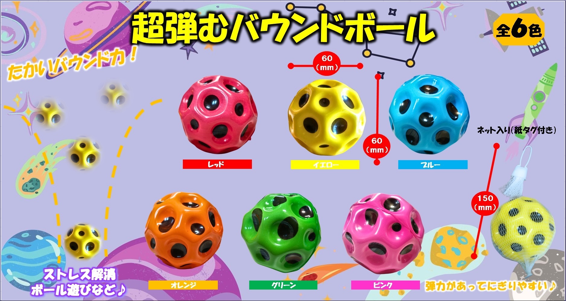 超弾む！バウンドボール | 卸売・ 問屋・仕入れの専門サイト【NETSEA】