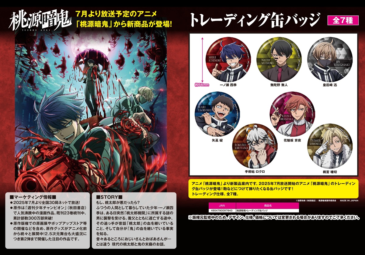 「受注締切6/10」桃源暗鬼トレーディング缶バッジ | 卸売・ 問屋・仕入れの専門サイト【NETSEA】