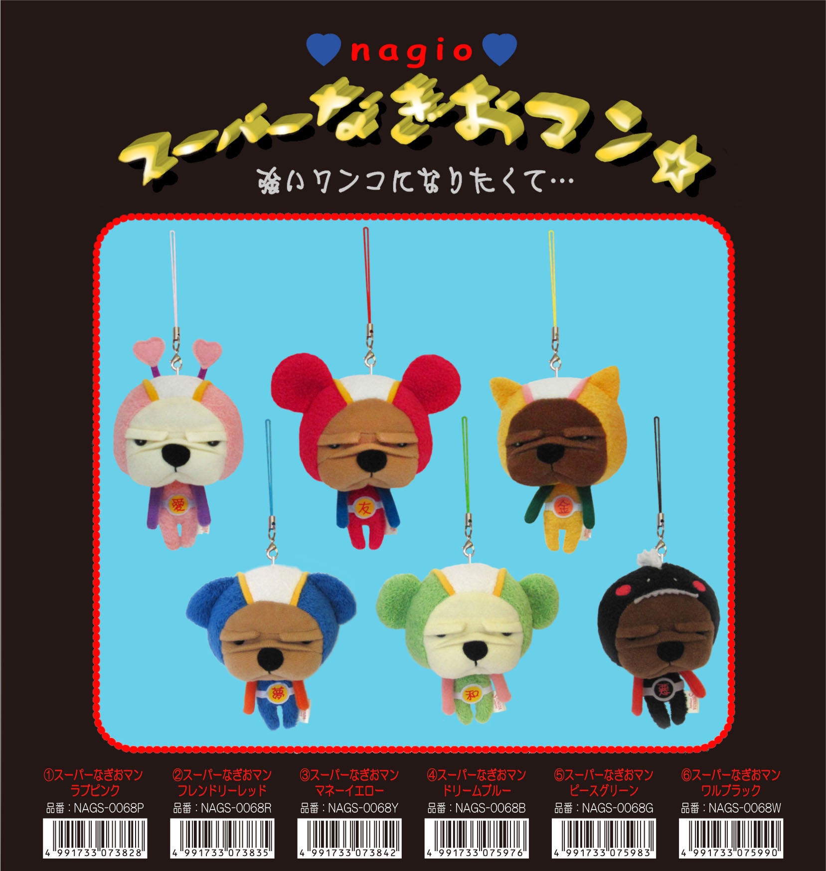 「ぬいぐるみ」スーパーなぎおマン ストラップ | 卸売・ 問屋・仕入れの専門サイト【NETSEA】