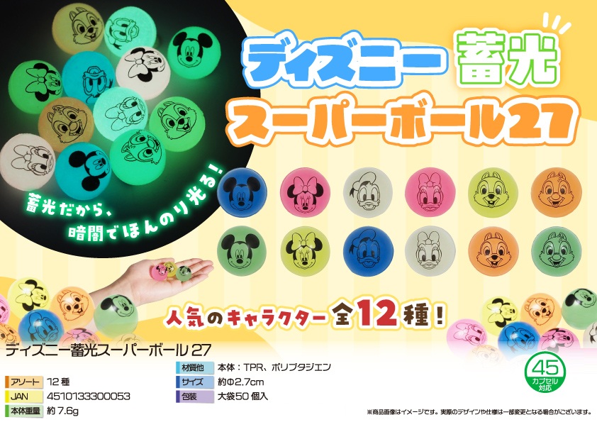 ディズニー蓄光スーパーボール27 | 卸売・ 問屋・仕入れの専門サイト【NETSEA】