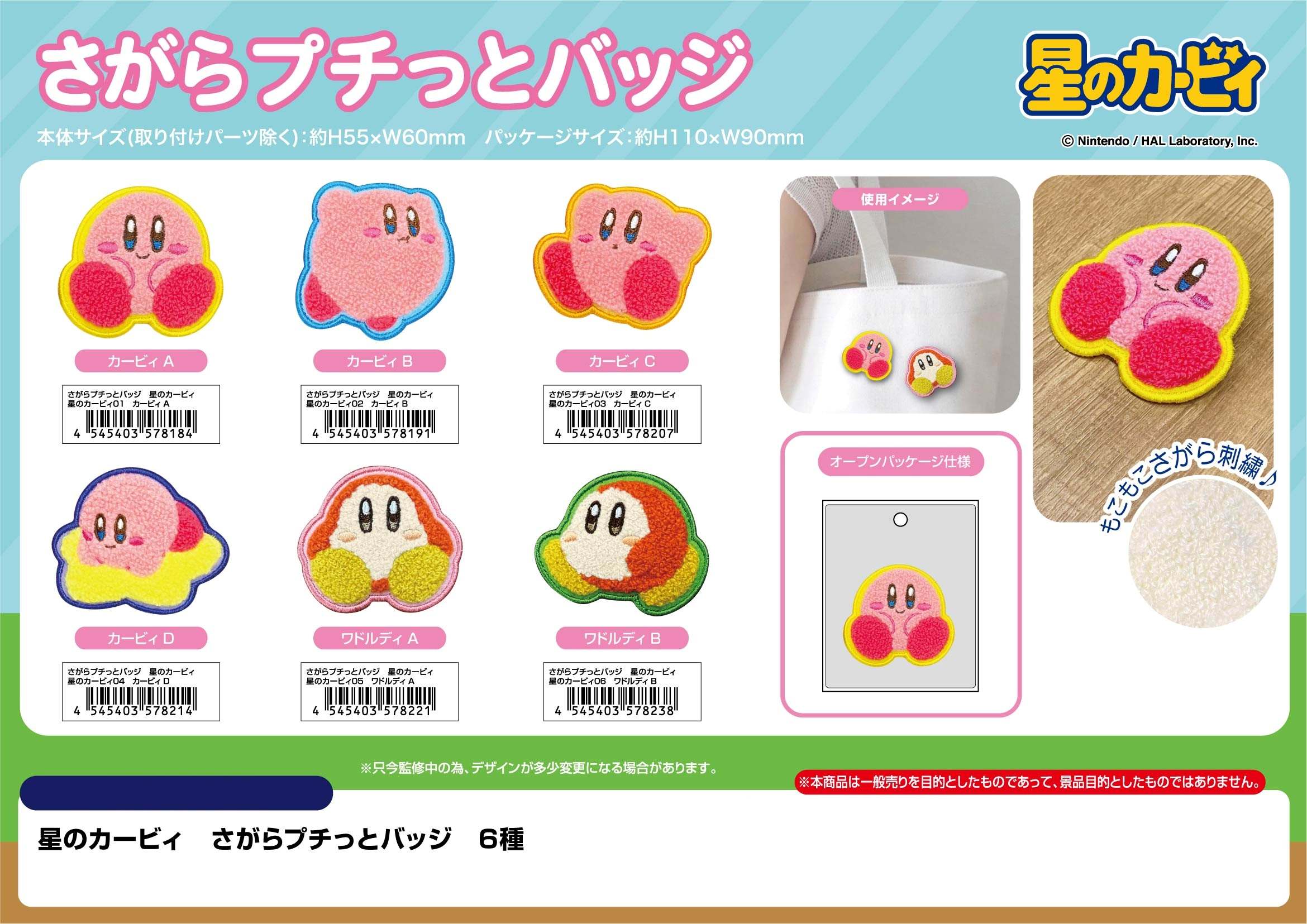 「受注締切6/22」さがらプチっとバッジ 星のカービィ | 卸売・ 問屋・仕入れの専門サイト【NETSEA】