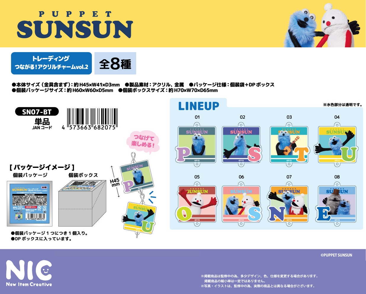 「受注締切7/6」「NIC」パペットスンスン トレーディングつながる！アクリルチャームvol.2 | 卸売・ 問屋・仕入れの専門サイト【NETSEA】